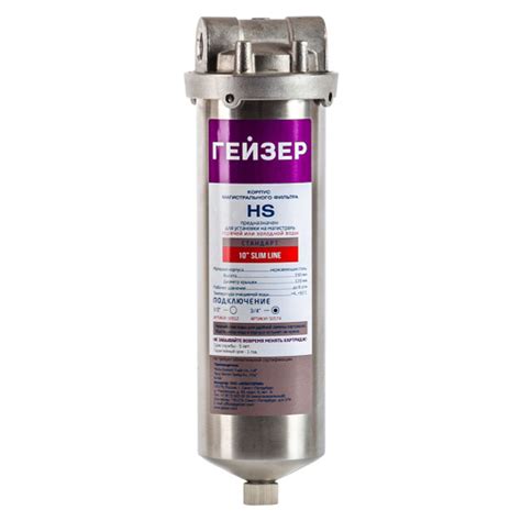 Колба магистрального фильтра Гейзер Корпус Hs 10sl 1 2 тайфуе премьер Аквабрайт абф
