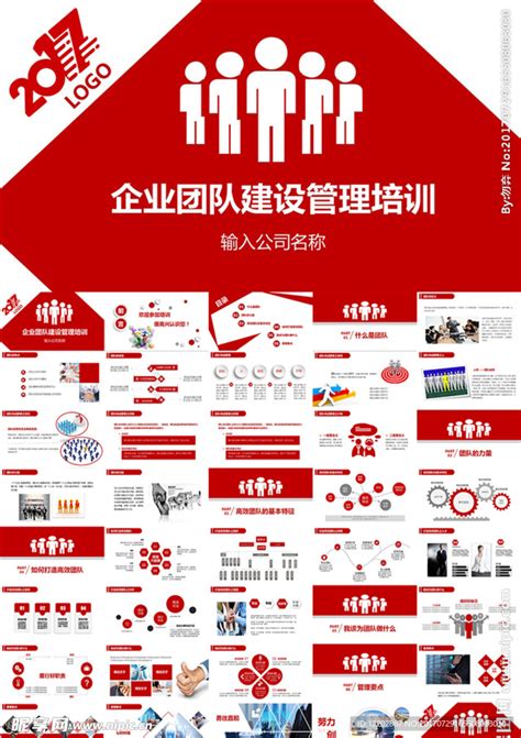 企业公司团队建设管理培训ppt商务科技ppt多媒体图库昵图网