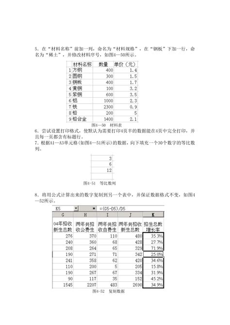Excel操作练习题网考绿色文库网