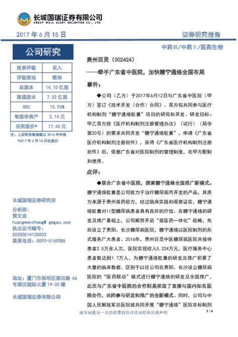 牵手广东省中医院，加快糖宁通络全国布局