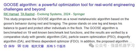 鹅优化算法 goose 2024年新sci算法 公式原理详解与性能测评 matlab代码免费获取 csdn博客