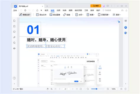 万兴pdf编辑器 软件 官方授权正版软件平台