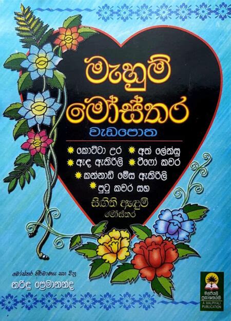 Hobbies And Craft M D Gunasena