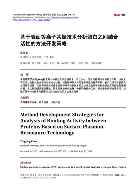 Pdf Method Development Strategies For Analysis Of Binding Activity Between Proteins Based On