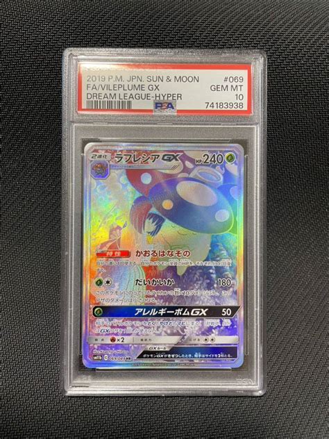 Yahooオークション Psa10 ラフレシアgx Hr ポケモンカード ポケカ P