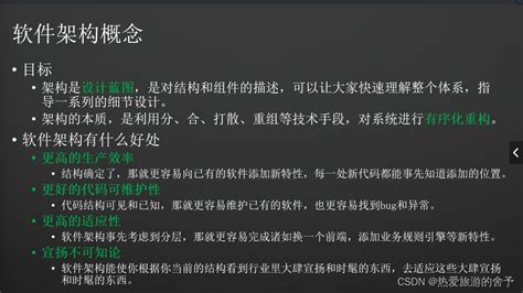 软件架构概念 Csdn博客