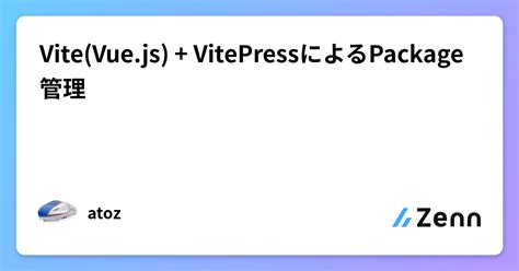 Vitevuejs Vitepressによるpackage管理