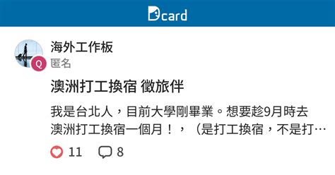 澳洲打工換宿 徵旅伴 海外工作板 Dcard