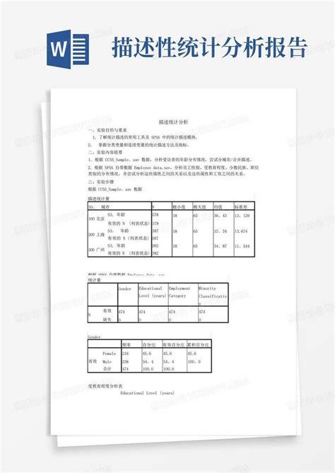 管理同学spss描述统计分析实验报告word模板下载编号lxozbegx熊猫办公