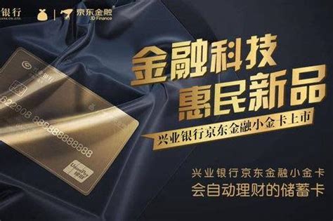 京东小金卡的自动理财功能是什么对我们有什么用