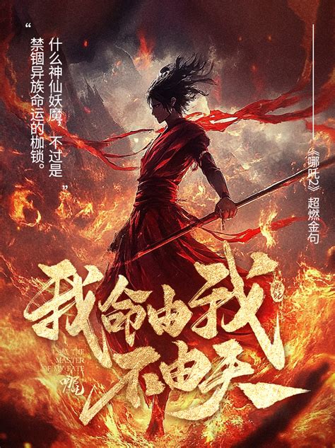 哪吒2电影剧照图片 哪吒2电影剧照素材 哪吒2电影剧照模板图片下载 千库网