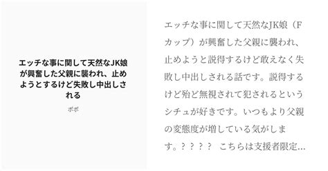 [r 18] 近親相姦 父娘相姦 エッチな事に関して天然なjk娘が興奮した父親に襲われ、止めようとするけど失敗し中 Pixiv