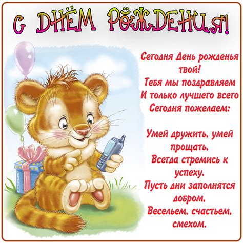 Открытка ребенку с котиком на День Рождения