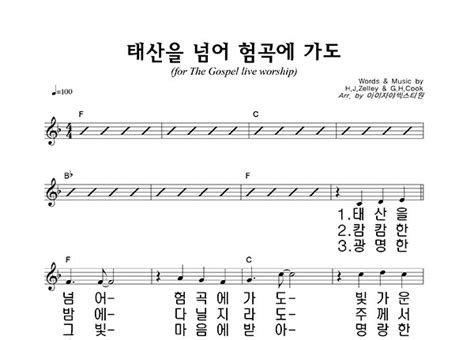 The Gospel Hymn 악보통
