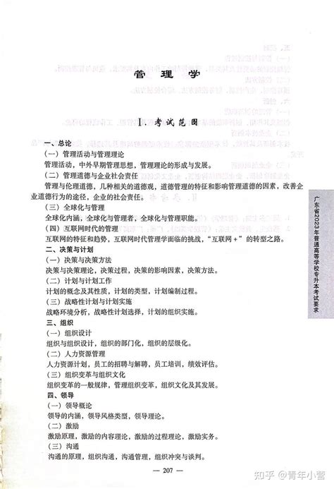 2024广东专升本各科目考试大纲汇总 知乎