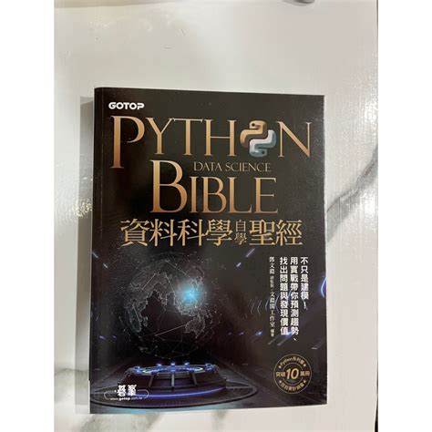 Python 資料科學自學聖經 蝦皮購物