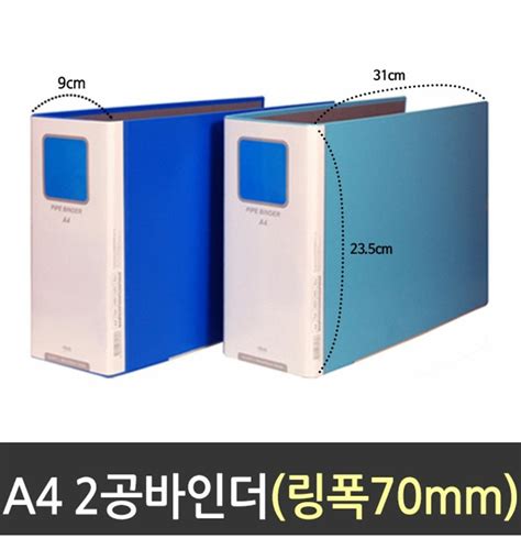 W0c8d8e 2공 파이프 바인더 A4 9cm 현풍 문구 링바인더 가죽바인더 바인더제작 클리어화일 서 티몬