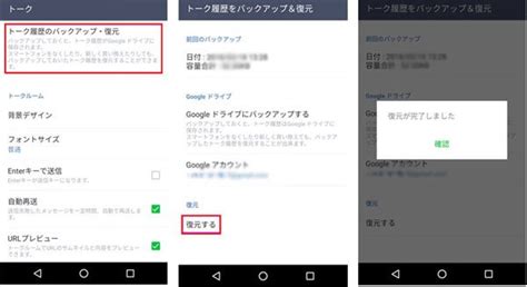 Androidからlineのトーク履歴を復元する方法