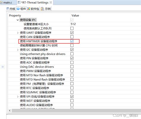 Rt Thread学习笔记 硬件定时器rtthread学习笔记二十一 Csdn博客