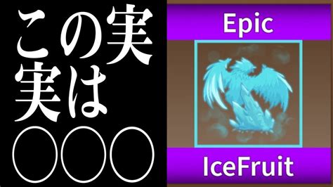 ロブロックスこの実なんのフルーツだと思いますか ヒント ヒエヒエの実Robloxキングレガシー YouTube