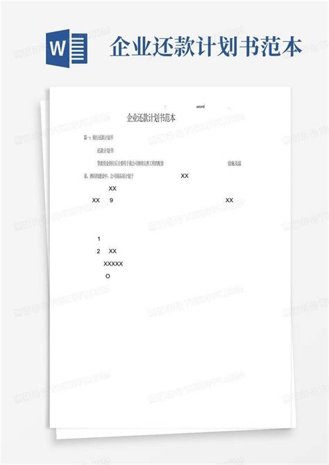 企业还款计划书范本 Word模板下载编号qzjppwjv熊猫办公 企业还款计划书范本 Word模板下载编号qzjppwjv熊猫办公