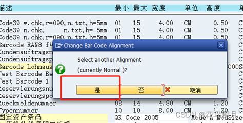 sap abap se73 二维码调整大小 csdn博客