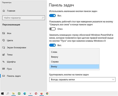 Как настроить расположение панели задач в Windows 10 Инструкции по Windows
