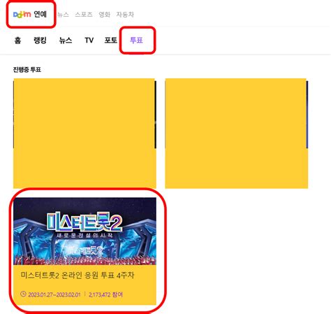 미스터트롯2 가수 온라인 응원 투표 하기 참여 방법 바로 가기모바일 Pc