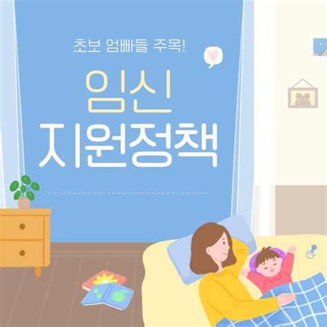 임신정보 임산부를 위한 정책 모음 임신·출산 지원 정책 정부충남아산 네이버 블로그