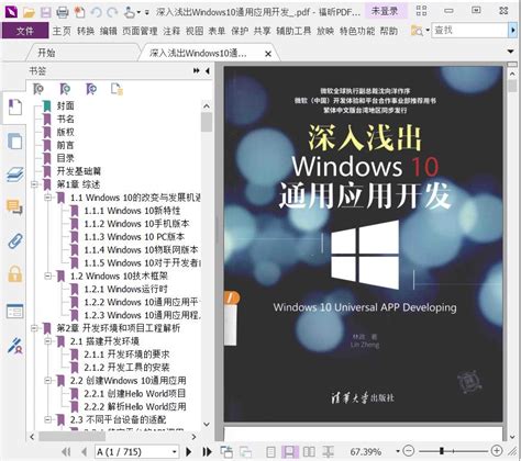 深入浅出windows10通用应用开发pdf电子书 [79mb]下载 码农书籍网