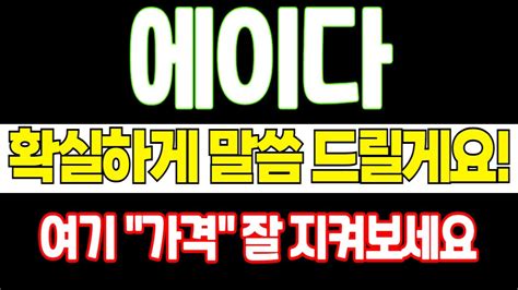 🔴에이다 긴급 이제 떼돈 버시겠네요 미리 축하드려요🎉왜냐면요 에이다 에이다코인 에이다코인전망 에이다코인분석 Youtube