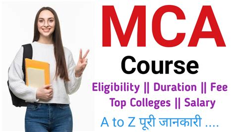 MCA Course Master Of Computer Applications Entrance Exam Eligibility Duration Fees
