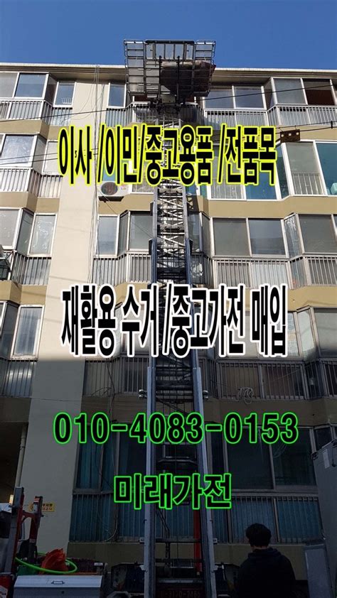 대전시대전세종시세종청주시청주고물상재활용업체중고가전생활용품그릇수거헌책헌옷수거고철류비철류수거매입매매골동품옛날물건냉장고세탁기에어컨폐가전폐