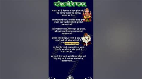गजानन कर दो बेड़ा पार आज हम तुम्हें मनाते हैं नया गणेश जी का भजन Gajanandgeet Ganeahbhajan
