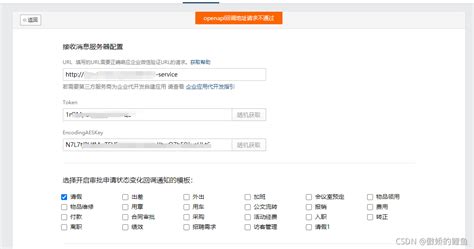 微信企业号开发：openapi回调地址请求不通过 csdn博客