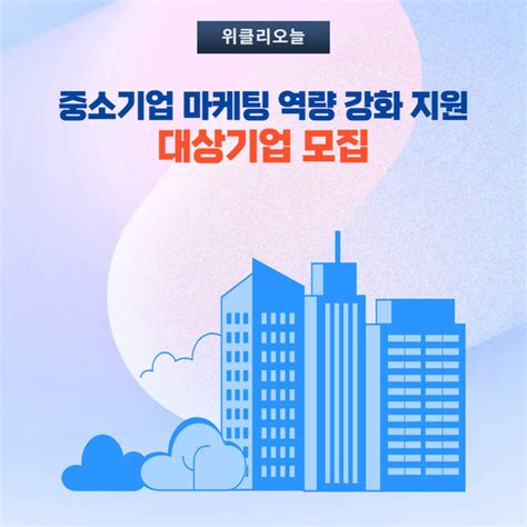 춘천시 중소기업 마케팅 역량 강화 지원