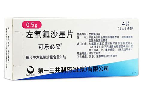 左氧氟沙星片 可乐必妥 药品 振东健康网