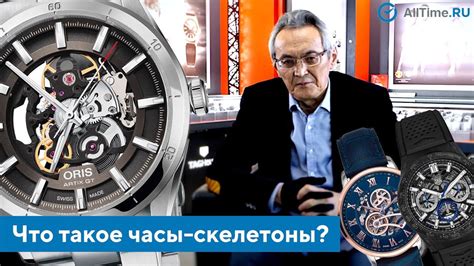 Часы-скелетоны глазами эксперта. Что такое часы-скелетоны и стоит ли их ...