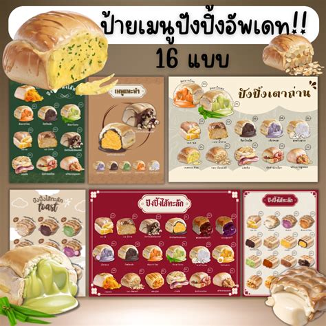 ป้ายเมนูขนมปังปิ้งใส้ทะลัก ขนมปังปิ้งเตาถ่าน ปังปิ้งยัดไส้ ขนาดa4 A3 เคลือบใส ป้ายตั้ง พลาสวูด