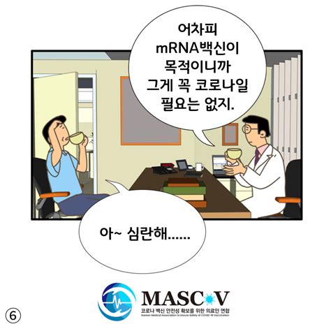 카드 뉴스 127 Mrna 독감 백신