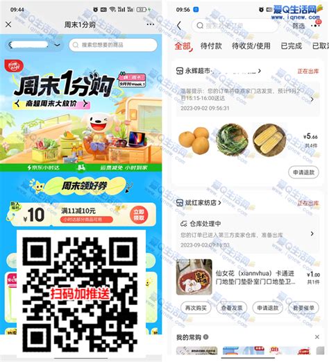 领京东小时达11 10元无门槛券 亲测5元撸4件实物 京东实物 爱q生活网