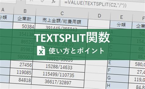 excelで文字列をスペースで分割する方法 textsplit関数の使い方 ※