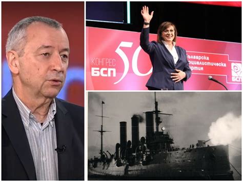 ЕКШЪН В ЧЕРВЕНО Георги Пирински със залпа на Аврора по Корнелия Ръководството на БСП смята