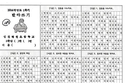 초등 3학년 1학기 받아쓰기 급수표