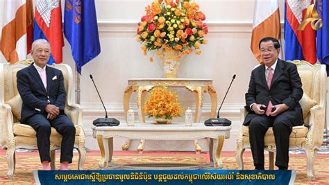 សម្តេចតេជោស្នើឱ្យប្រធានមូលនិធិនីប៉ុន បន្តជួយដល់កម្ពុជាលើវិស័យអប់រំ និងសុខាភិបាល