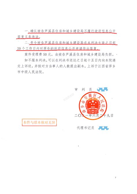 正山胜诉 诉芦溪县住建局政府信息公开不履职区法院作出判决2021 7 16 知乎