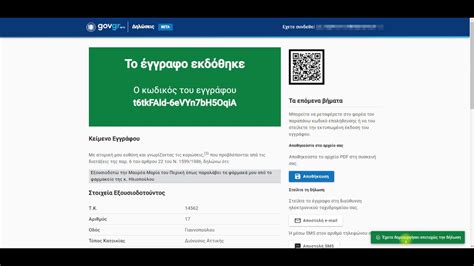 Έκδοση εξουσιοδότησης από το Gov Gr Youtube