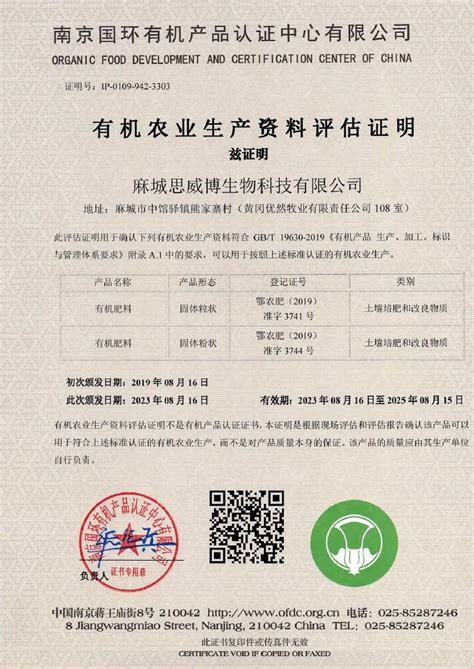 思威博有机肥连续8年荣获有机产品认证 江苏思威博生物科技有限公司
