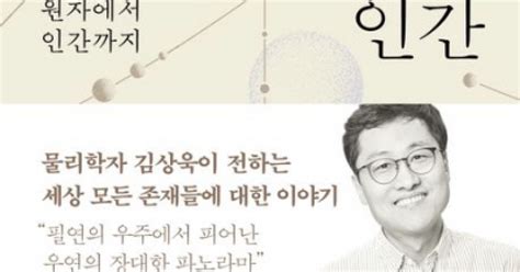 물리학자 시선으로세상의 ‘경계 넘다[책과 삶]