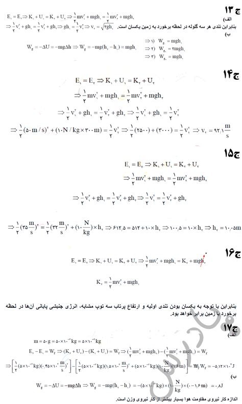 گام به گام فصل 3 فیزیک دهم